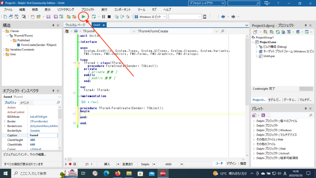 『Delphi』を触ってみる – 『Delphi』入門 – アトリエ・トリガ 新館